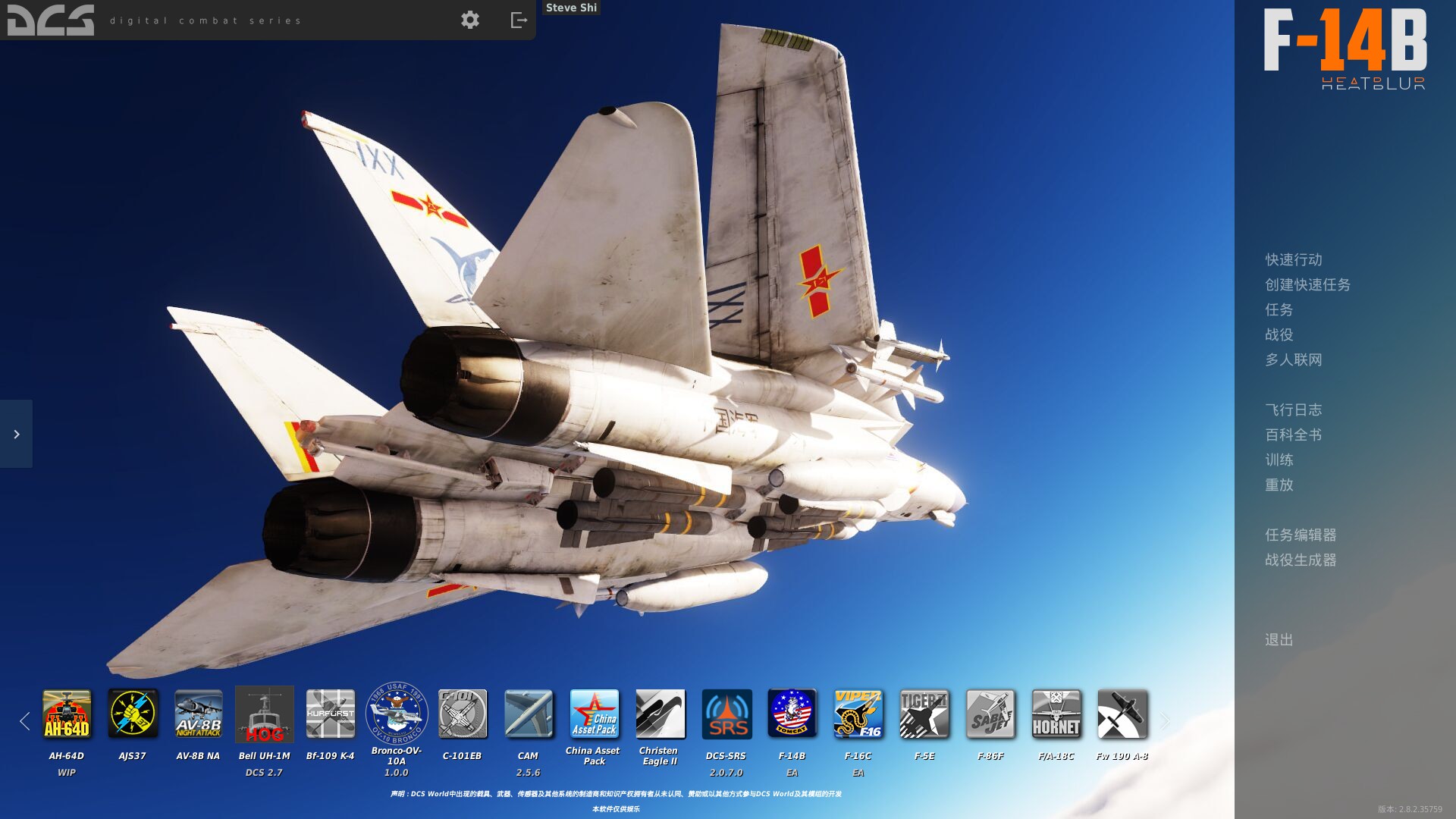 如何更改你的DCS界面背景 | 猫猫ATC
